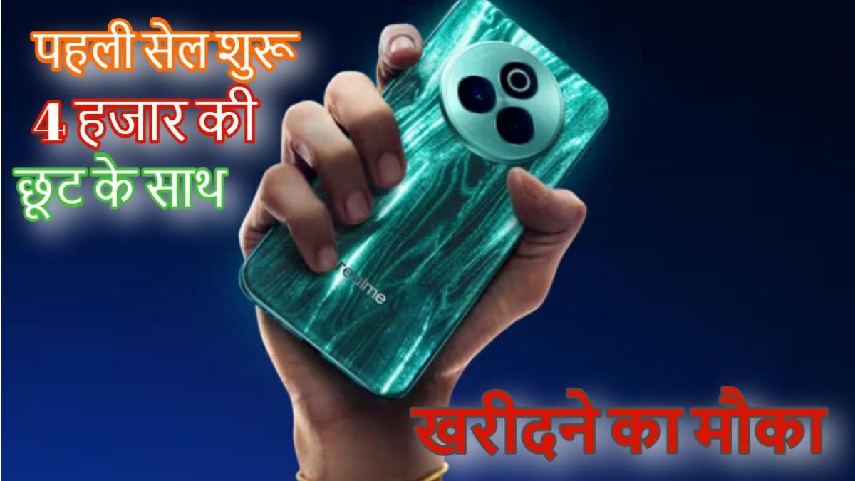 Realme P3 Pro 5G की पहली सेल शुरू: 4 हजार की छूट के साथ खरीदें 24 मिनट ...